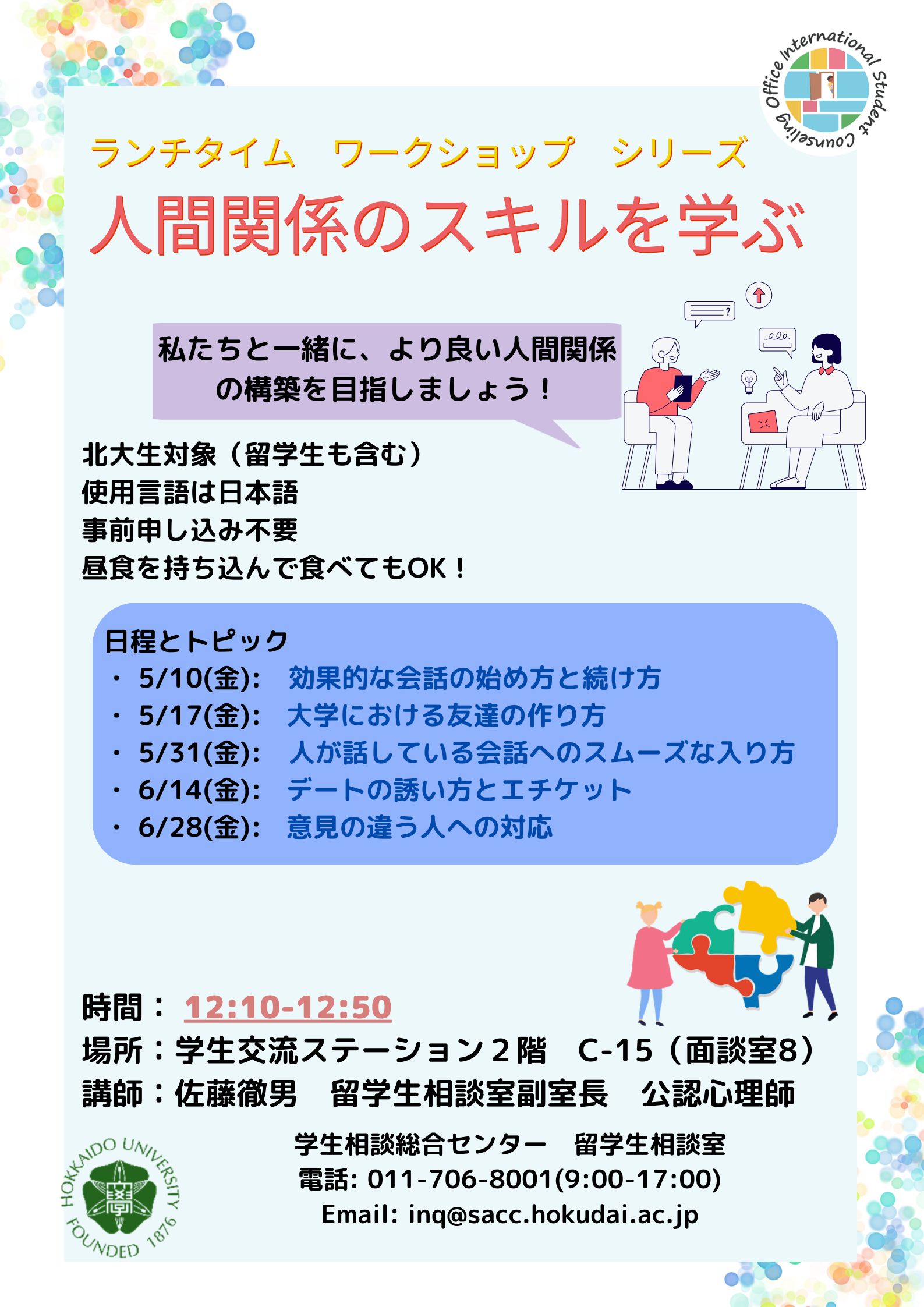 Lunchtime Workshop Series – Learning Relational Skills – – Student ...