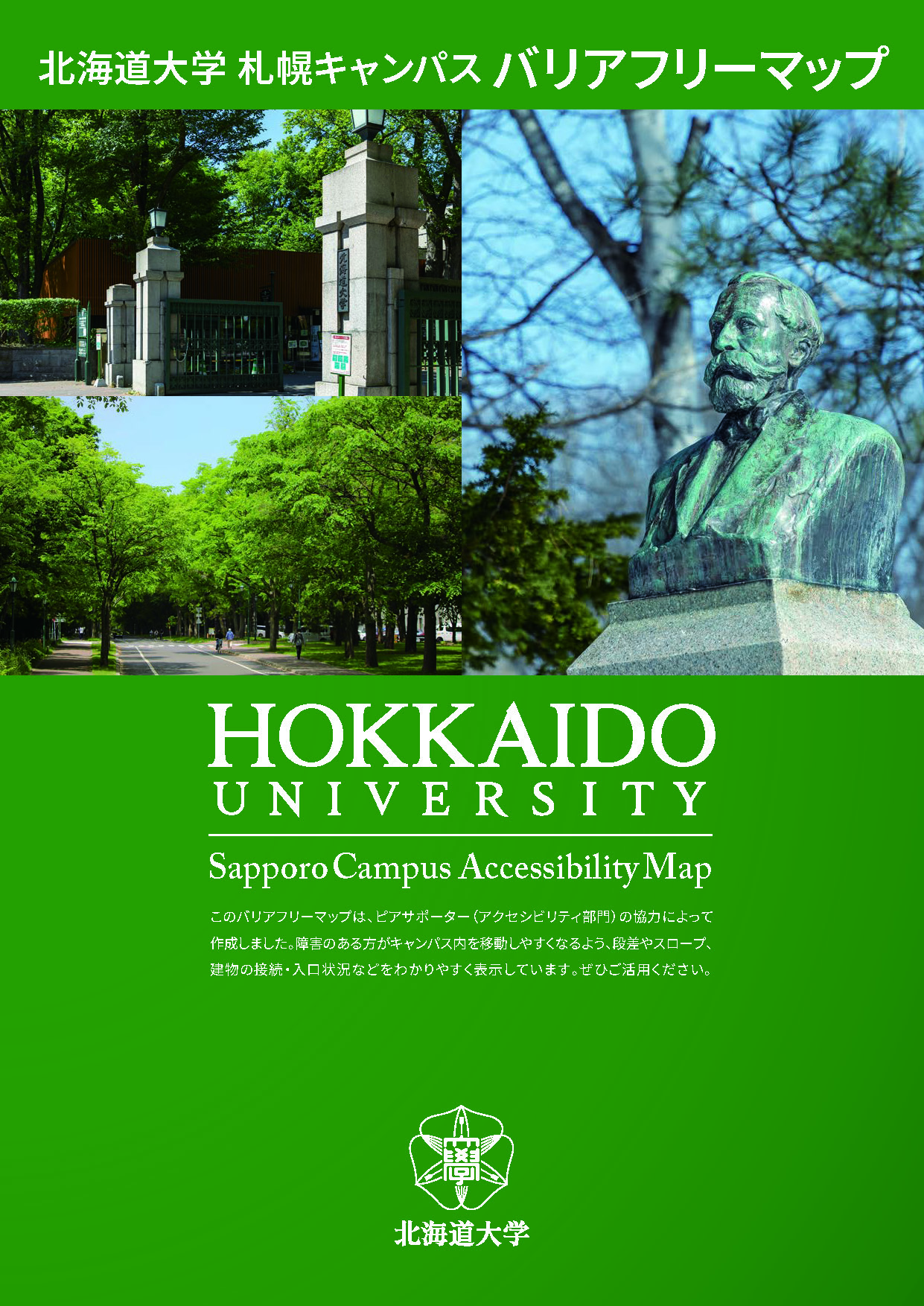 札幌キャンパス「バリアフリーマップ」 – 学生相談総合センター